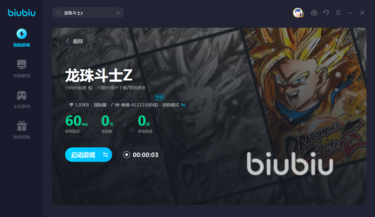 龙珠斗士z要加速器吗 龙珠斗士z加速软件下载推荐_biubiu加速器