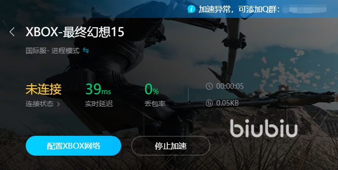 最终幻想15pc版掉帧严重怎么办 最终幻想15pc版掉帧解决方法_biubiu加速器