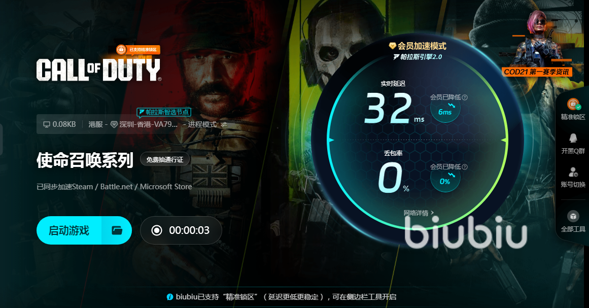 cod20闪退怎么办 cod20闪退要开加速器吗_biubiu加速器