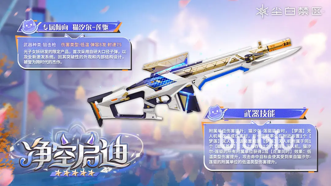 尘白禁区镜中烬火版本全新后勤武器图鉴与详细解析_biubiu加速器