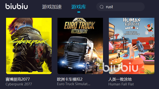 玩rust用什么加速器好 好用的rust游戏加速器推荐_biubiu加速器