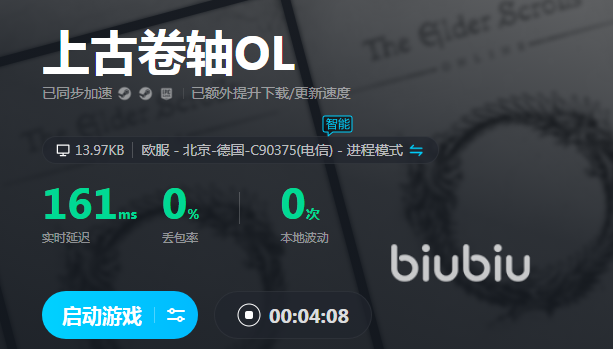 上古卷轴OL加速器哪个好 玩上古卷轴OL用什么软件延迟低_biubiu加速器