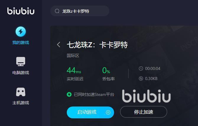 龙珠z卡卡罗特卡顿用什么加速器好 龙珠z卡卡罗特加速器推荐_biubiu加速器