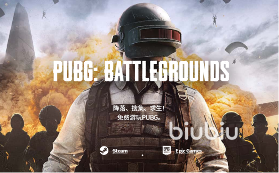 pubg官网下载在哪下载 绝地求生官方下载及平台介绍_biubiu加速器