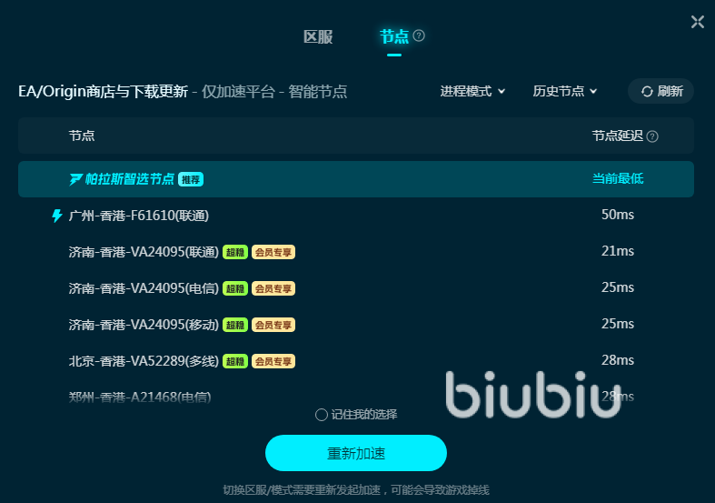 Origin加速器哪个好 优质加速器下载链接_biubiu加速器