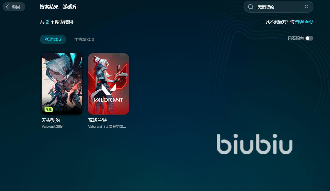 无畏契约一启动就闪退怎么办 无畏契约老是闪的解决办法_biubiu加速器