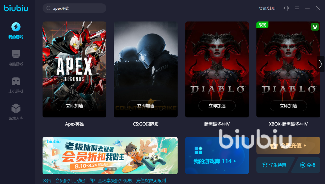apex英雄需要加速器吗 apex用什么加速器运行稳定_biubiu加速器