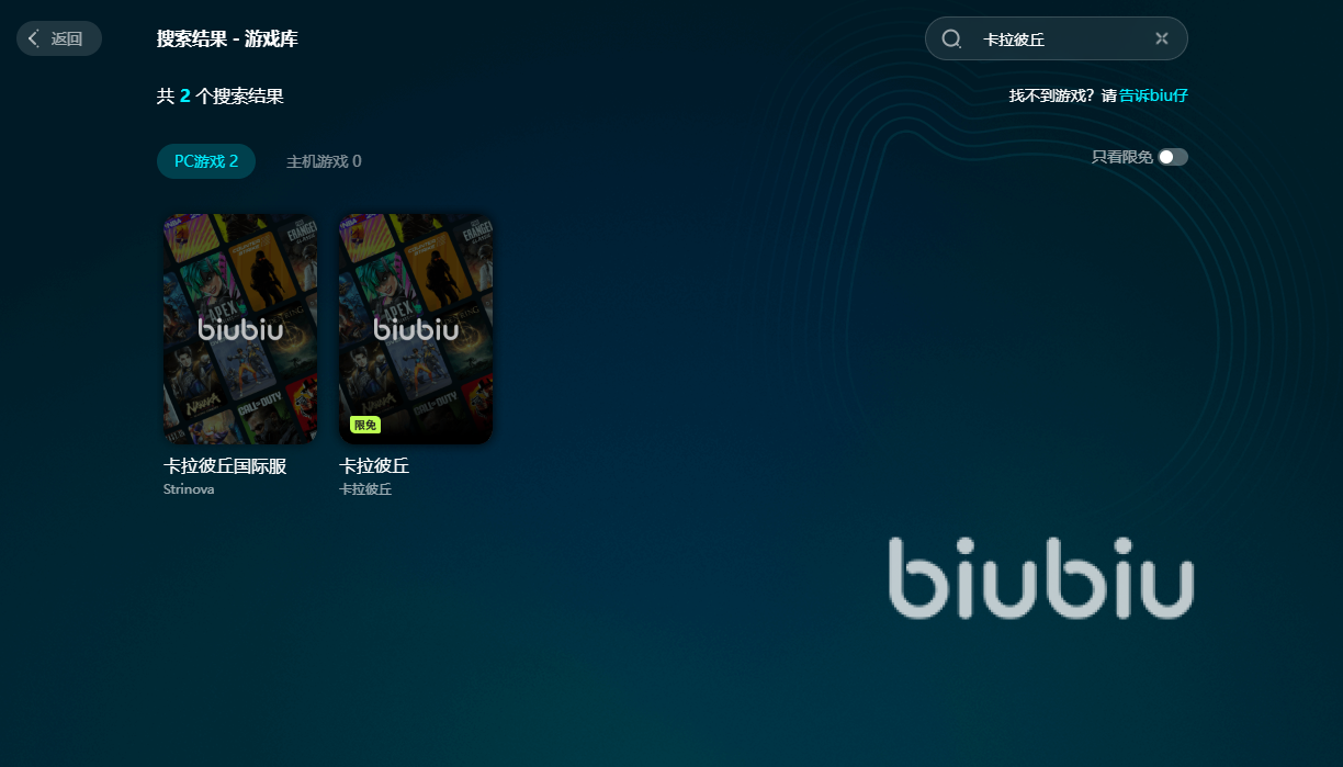 卡拉彼丘卡顿严重怎么办 卡拉彼丘卡顿严重解决办法推荐_biubiu加速器
