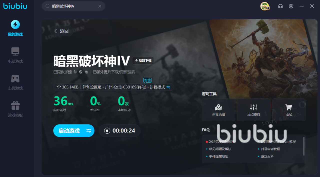 暗黑破坏神IV闪退怎么办 暗黑破坏神IV加速器推荐_biubiu加速器