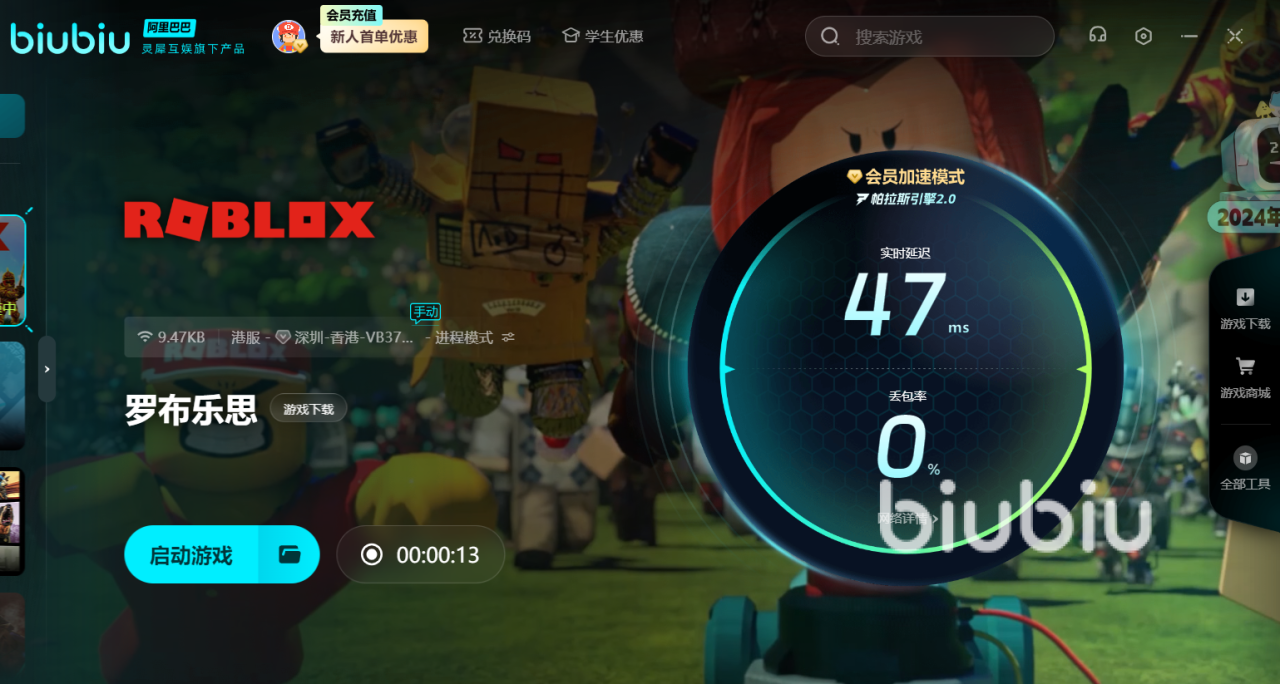 roblox加速器免费推荐 罗布乐思国际版加速器用什么好_biubiu加速器