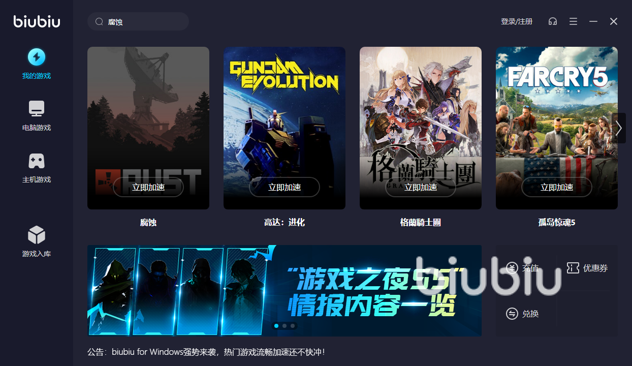 rust腐蚀游戏加速器哪款好用 rust腐蚀游戏加速器下载推荐_biubiu加速器