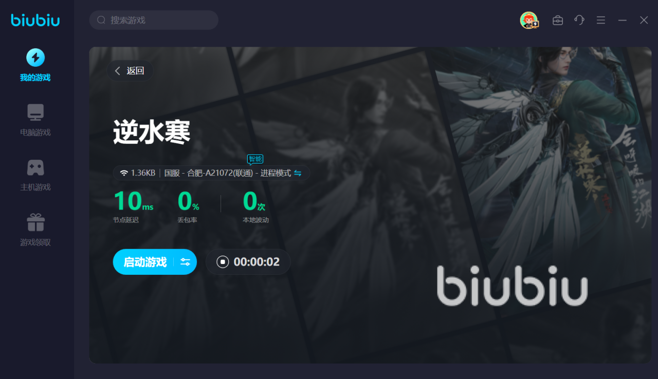 逆水寒掉线怎么办 适合逆水寒的加速器推荐_biubiu加速器