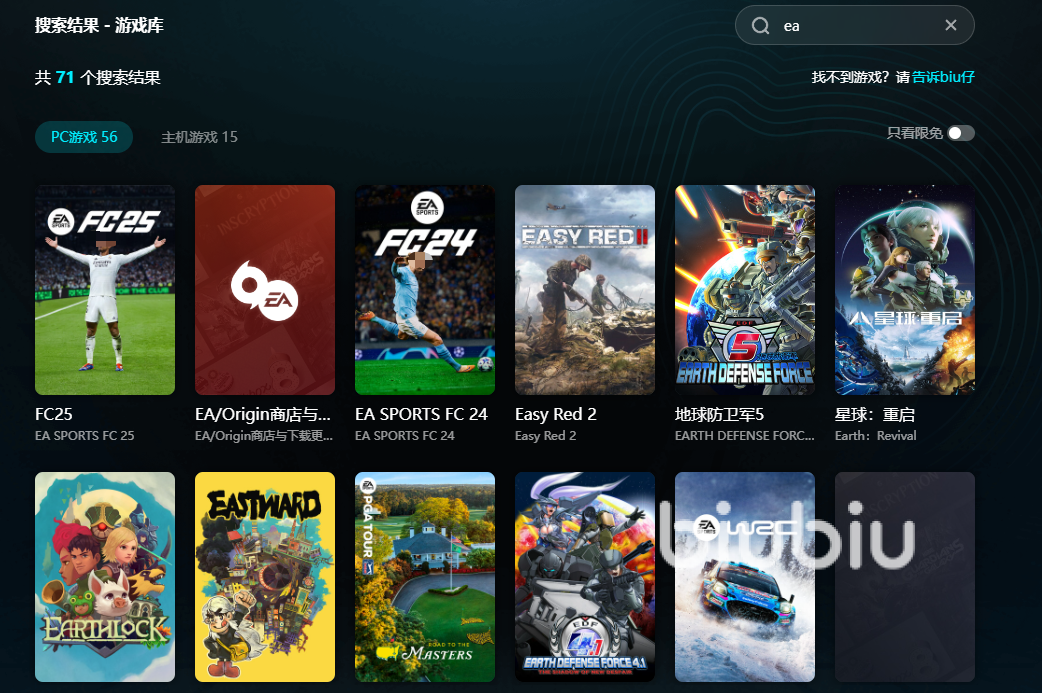 ea加速器哪个好 靠谱的ea加速器分享_biubiu加速器