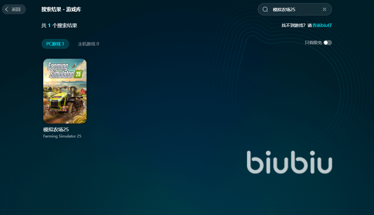 模拟农场25延迟高怎么办 模拟农场25延迟解决办法分享_biubiu加速器