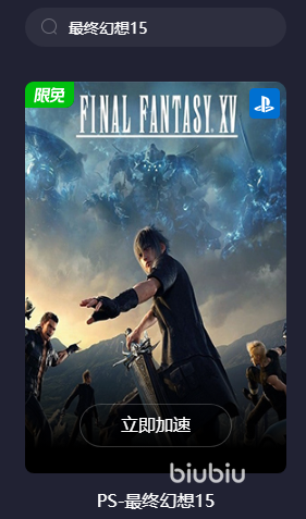 ff15卡顿问题解决办法分享 ff15加速器下载地址介绍_biubiu加速器