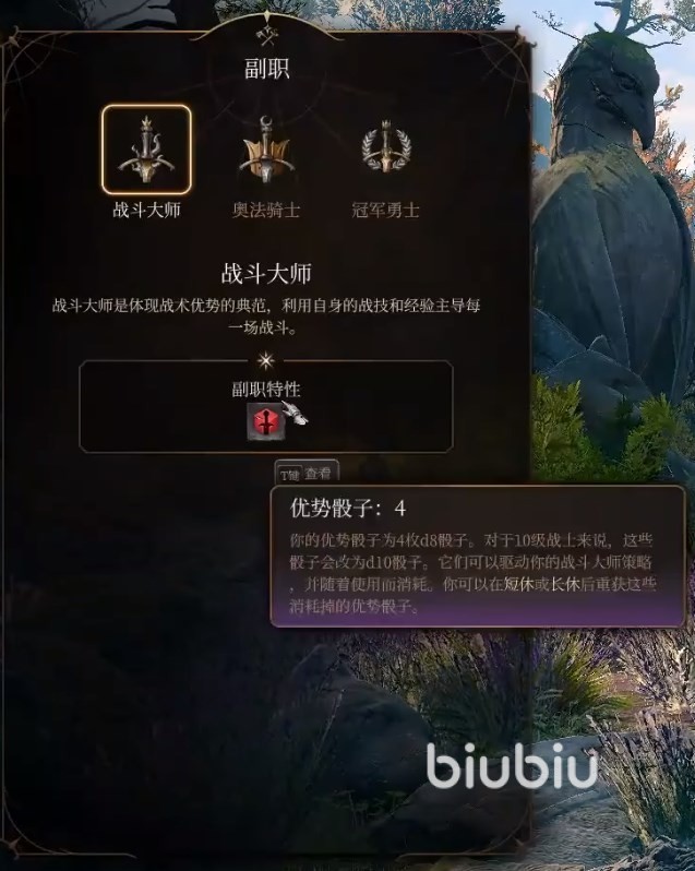 博德之门3战斗大师策略选择哪个 战斗大师策略选择简介_biubiu加速器