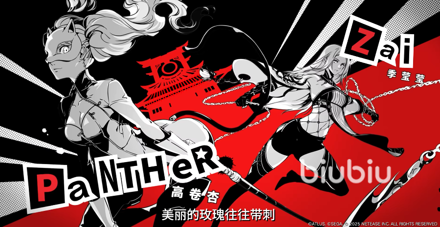 永劫无间联动女神异闻录5内容有什么 永劫无间联动P5R详情一览_biubiu加速器