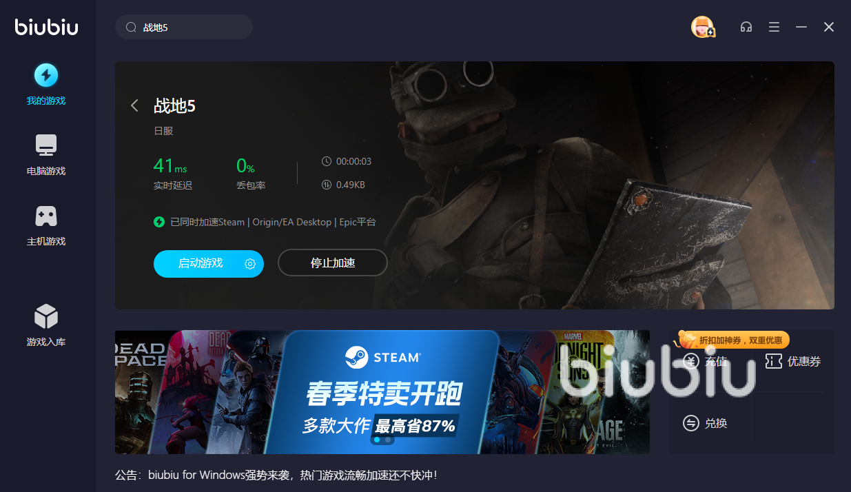 ps5玩战地5要加速器吗 战地5加速器推荐_biubiu加速器