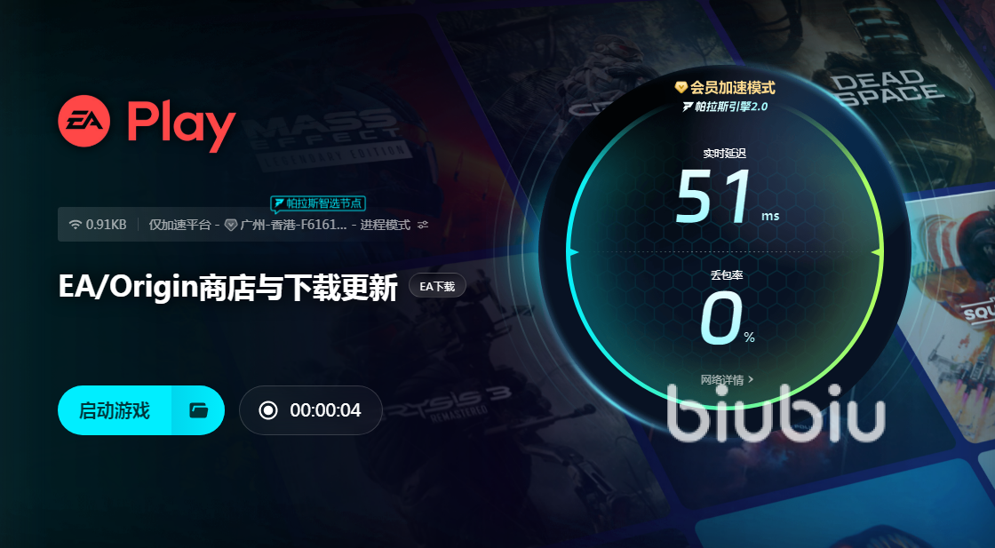 Origin加速器哪个好 优质加速器下载链接_biubiu加速器