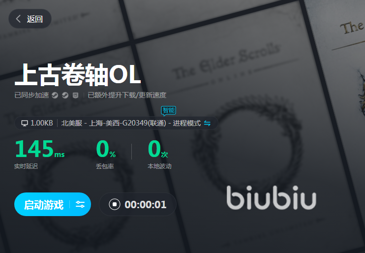 上古卷轴OL加速器好用吗 上古卷轴OL加速器分享_biubiu加速器