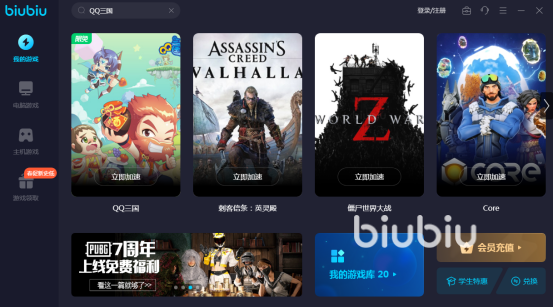 QQ三国加速器推荐哪款 玩QQ三国用哪个加速器_biubiu加速器
