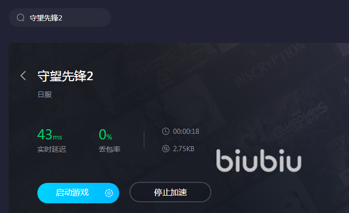 守望先锋2延迟高怎么办 适合守望先锋2的加速器推荐 _biubiu加速器