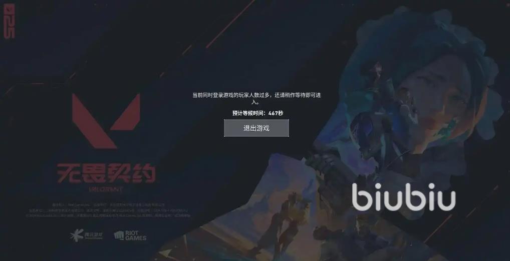 无畏契约闪退卡顿延迟掉线如何解决 无畏契约闪退卡顿延迟掉线解决方法_biubiu加速器