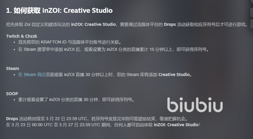 INZOI试玩资格怎么获得 INZOI云族裔试玩资格获取攻略_biubiu加速器