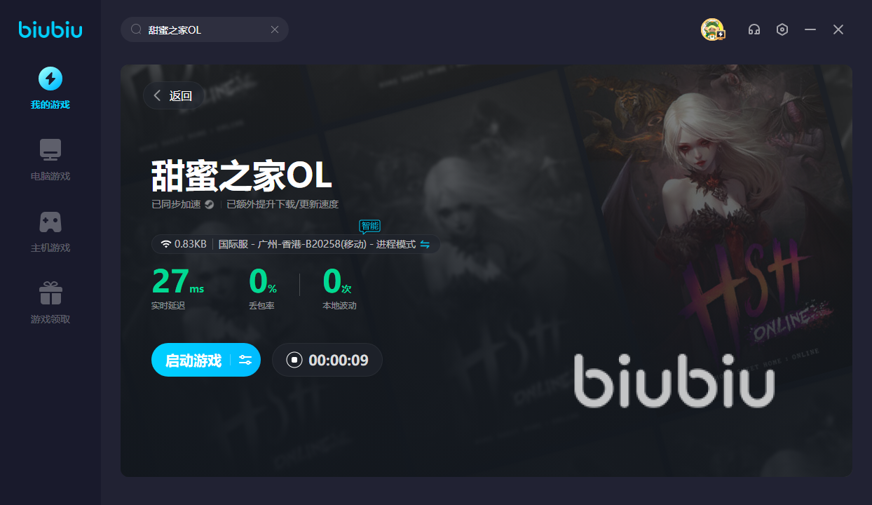 甜蜜之家OL闪退怎么办 甜蜜之家OL加速器推荐_biubiu加速器