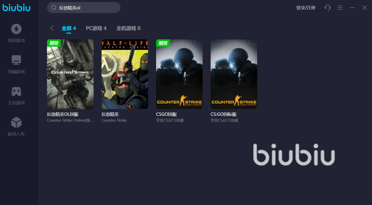 玩csol卡顿不流畅怎么解决 好用的csol的加速器推荐_biubiu加速器
