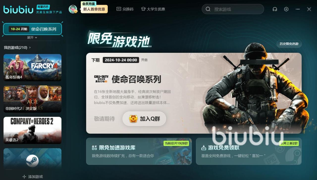 帝国时代2高清版闪退怎么解决 帝国时代2高清版闪退解决方法有什么_biubiu加速器