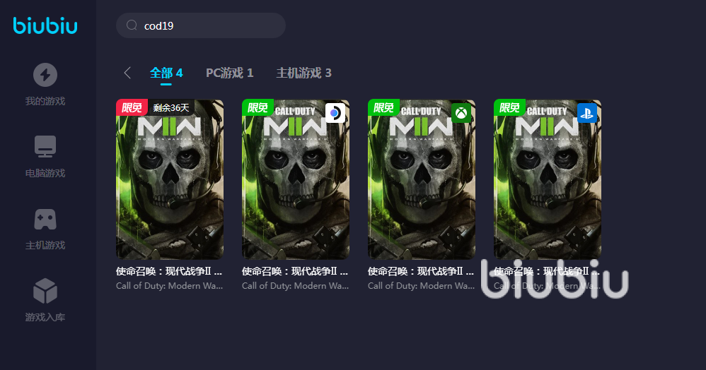 COD19限时免费的加速器有哪些 使命召唤19免费加速器推荐_biubiu加速器