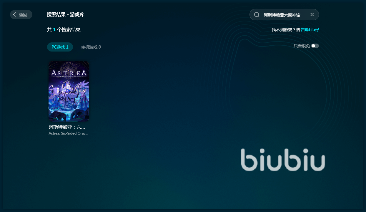 阿斯特赖亚六面神谕怎么不卡 能解决卡顿的软件哪个好_biubiu加速器