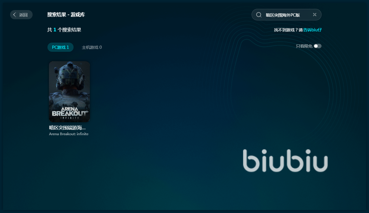 暗区突围海外PC版下载速度慢怎么提升 游戏下载提速方式介绍_biubiu加速器