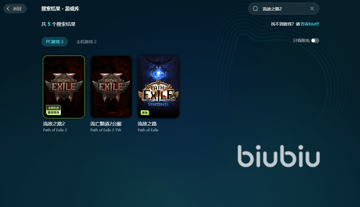 流放之路2在steam叫什么 流放之路2英文名分享_biubiu加速器