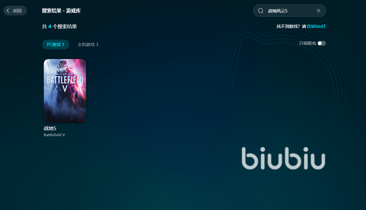 战地风云5卡顿怎么解决 战地风云5卡顿解决办法推荐_biubiu加速器