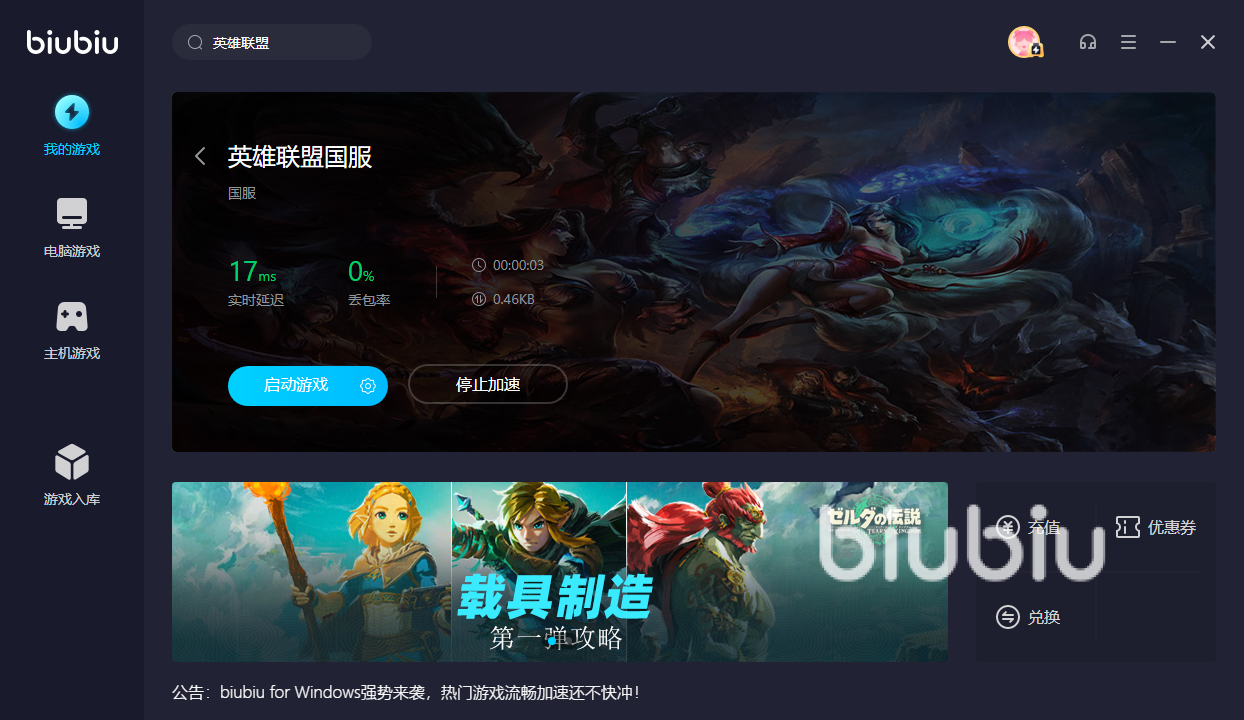 lol打团卡顿怎么解决 好用的防游戏卡顿的软件推荐_biubiu加速器
