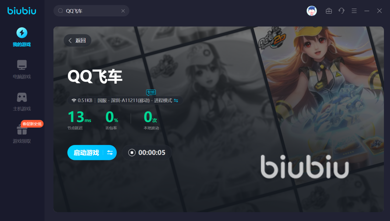 QQ飞车掉帧卡顿怎么解决 好用的QQ飞车加速器推荐_biubiu加速器
