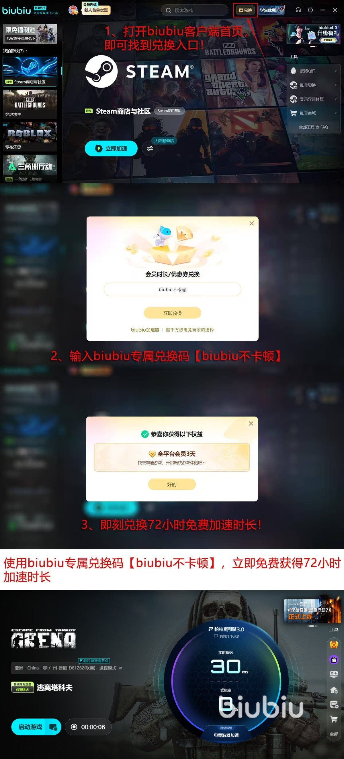 逃离塔科夫下载慢怎么办 逃离塔科夫加速器使用推荐_biubiu加速器