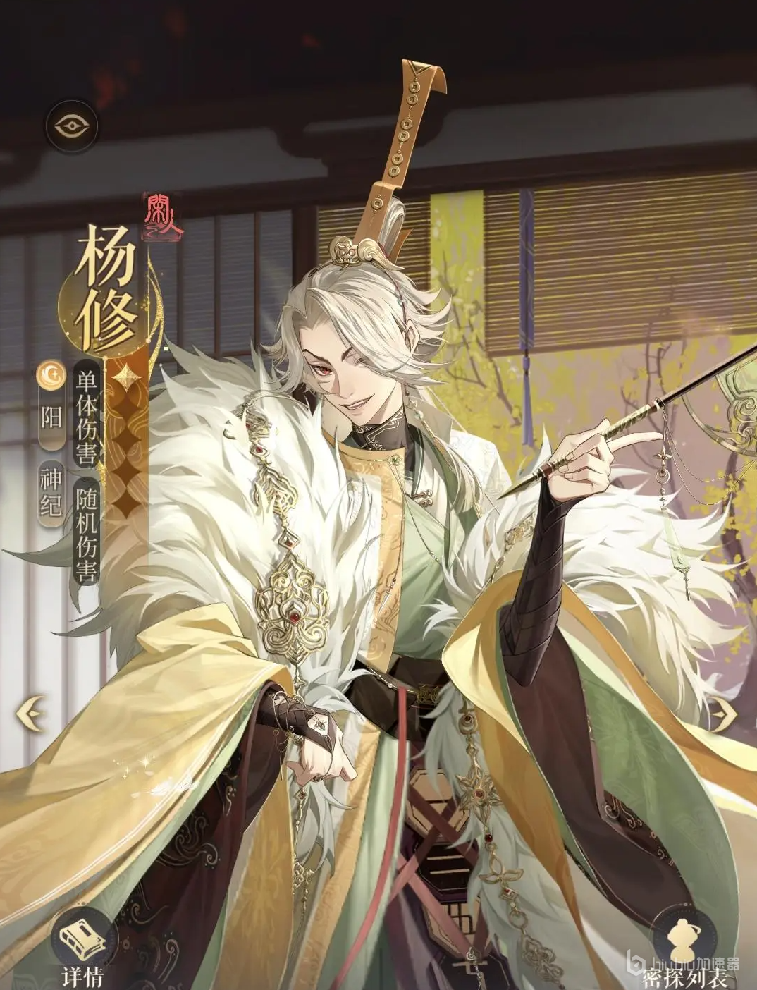 代号鸢杨修命盘怎么选 杨修命盘搭配及玩法技巧攻略_biubiu加速器