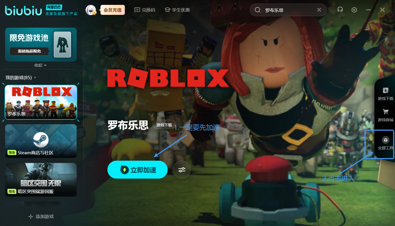 Roblox注册游玩教程_biubiu加速器