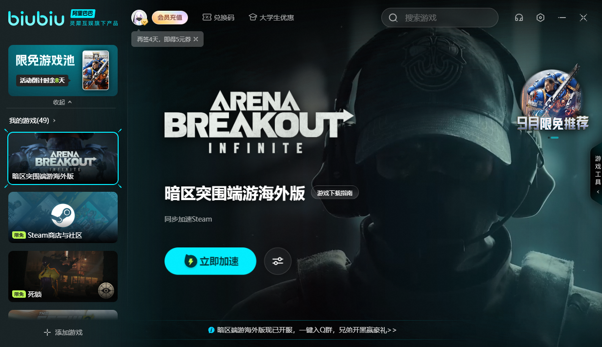 《暗区突围》全球福利，1x2安全箱免费送_biubiu加速器