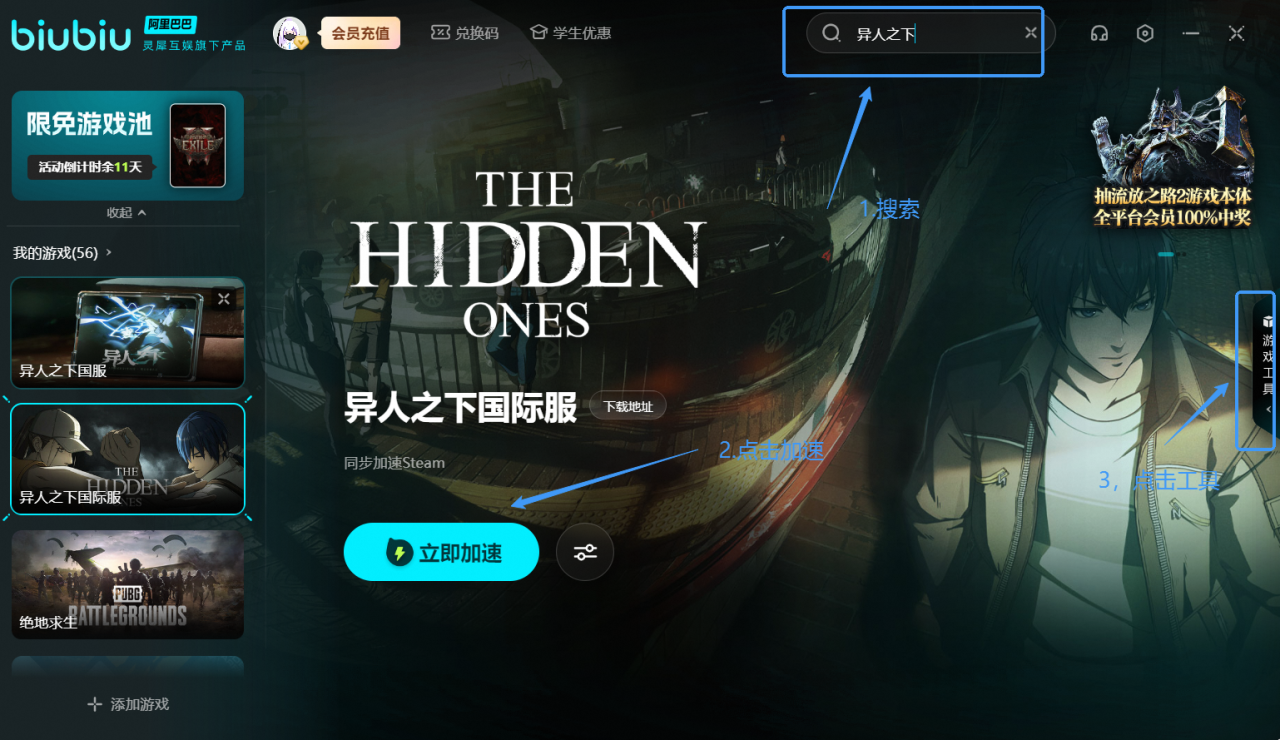 《异人之下》国际服测试资格申请教程_biubiu加速器