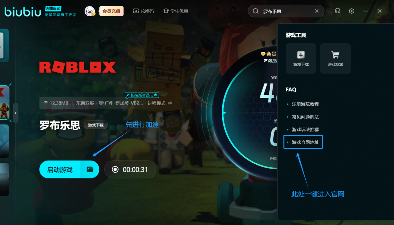Roblox注册游玩教程_biubiu加速器