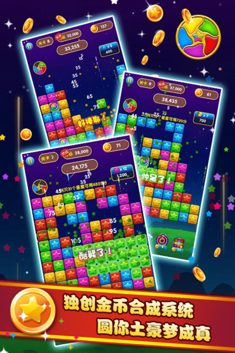 疯狂消星星3加速器_疯狂消星星3加速器免费下载_biubiu加速器