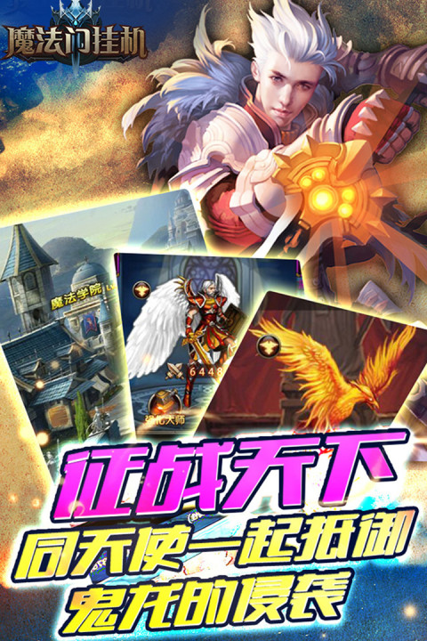 魔法英雄传OL加速器_魔法英雄传OL加速器免费下载_biubiu加速器