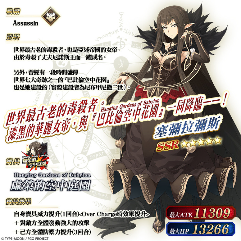 《FGO》台服情人节活动亚述帝国女帝霸气登场_biubiu加速器